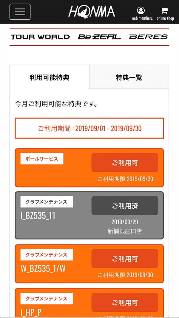 クラブ購入キャンペーン | HONMA